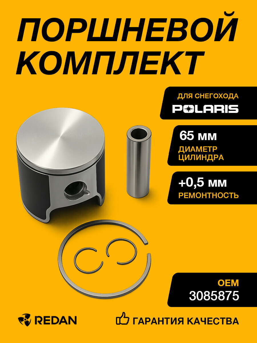 Поршневой комплект Polaris (+0.20) (Производитель - KINETIX)
