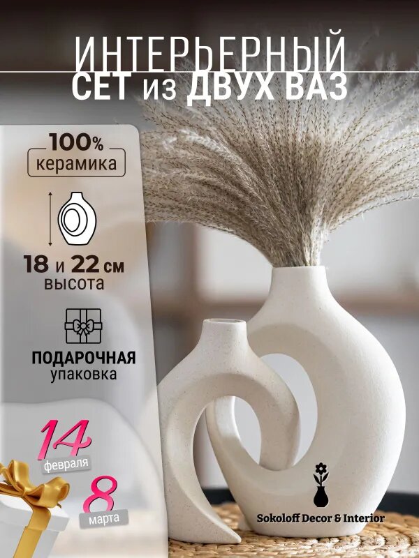 Ваза Sokoloff Decor & Interior, керамика, 2шт, высота 21,5 см