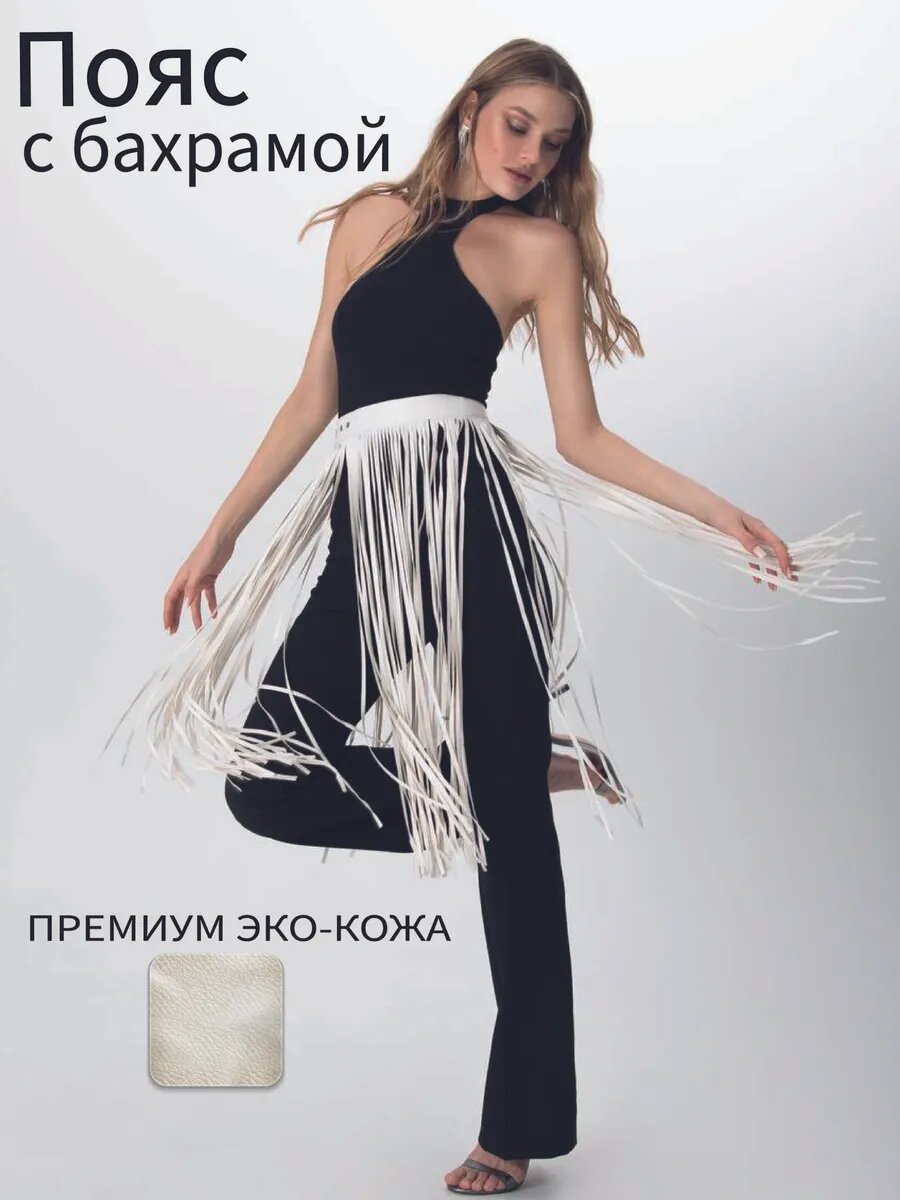 Пояс