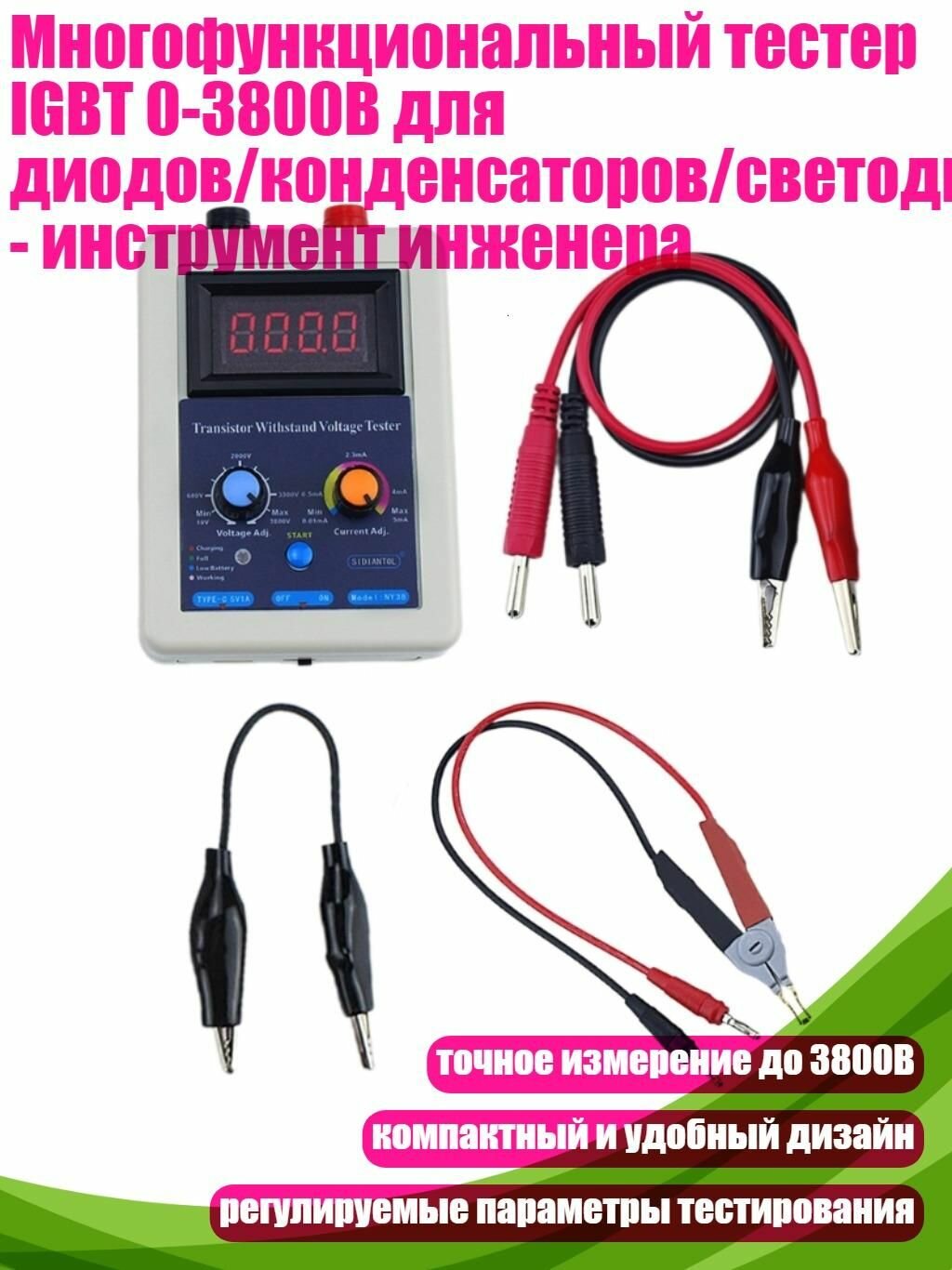 Многофункциональный тестер IGBT 0-3800В для диодов/конденсаторов/светодиодов - инструмент инженера, Набор 2