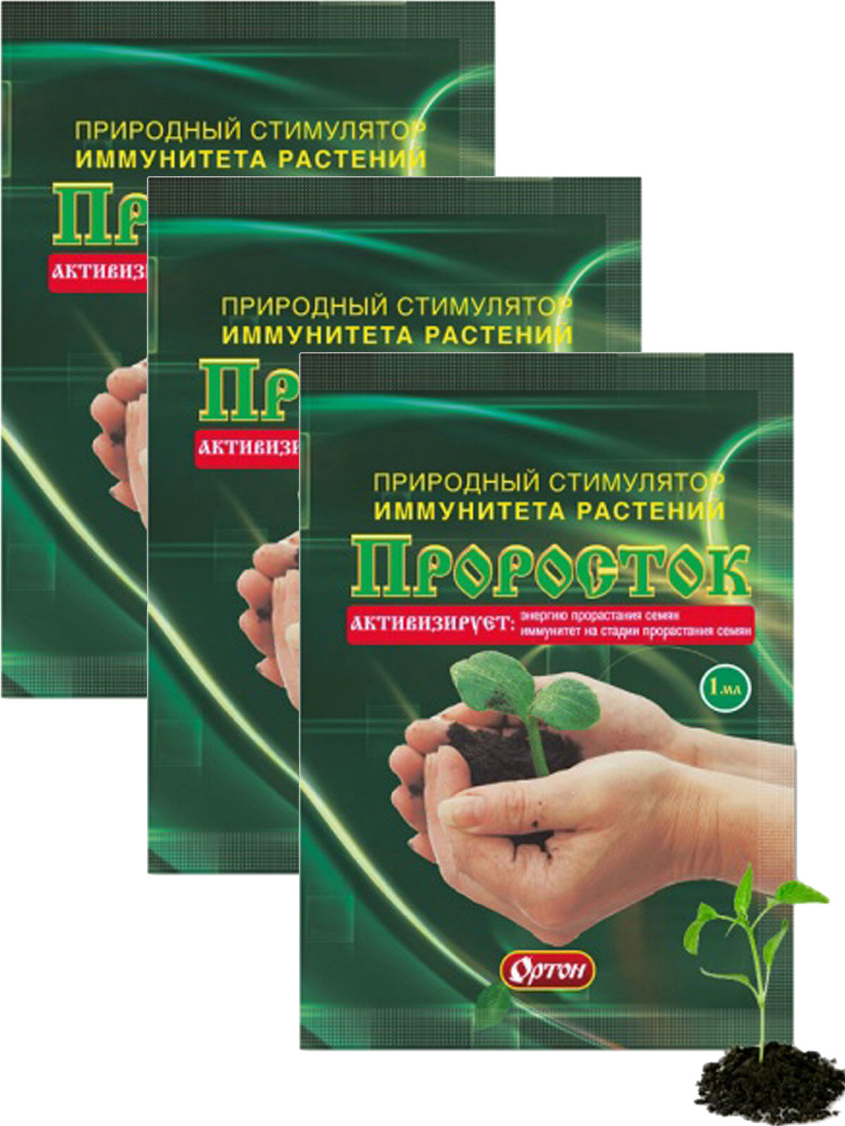 Проросток для семян, природный стимулятор иммунитета и роста растений, 1 мл х 3 шт