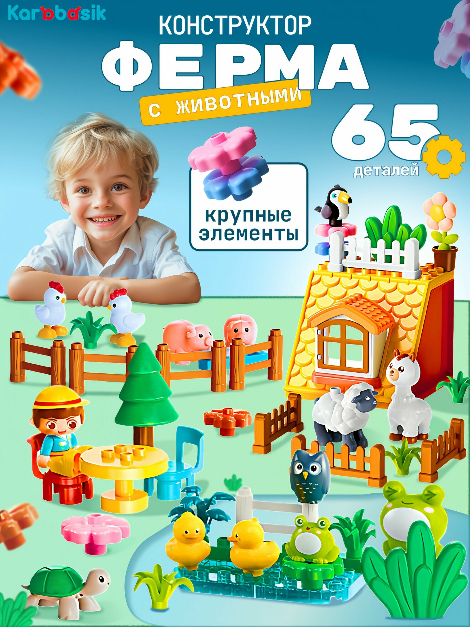 Крупный конструктор ферма с животными Конструктор для малышей