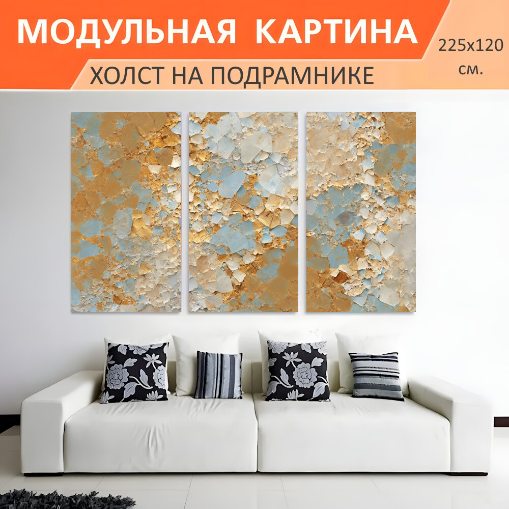 Модульная картина на холсте "Текстура мрамора, созданная с использованием старинных стилей живописи, которые добавляют винтажный шарм и тонкость." триптих на подрамнике 225х120 см. для интерьера