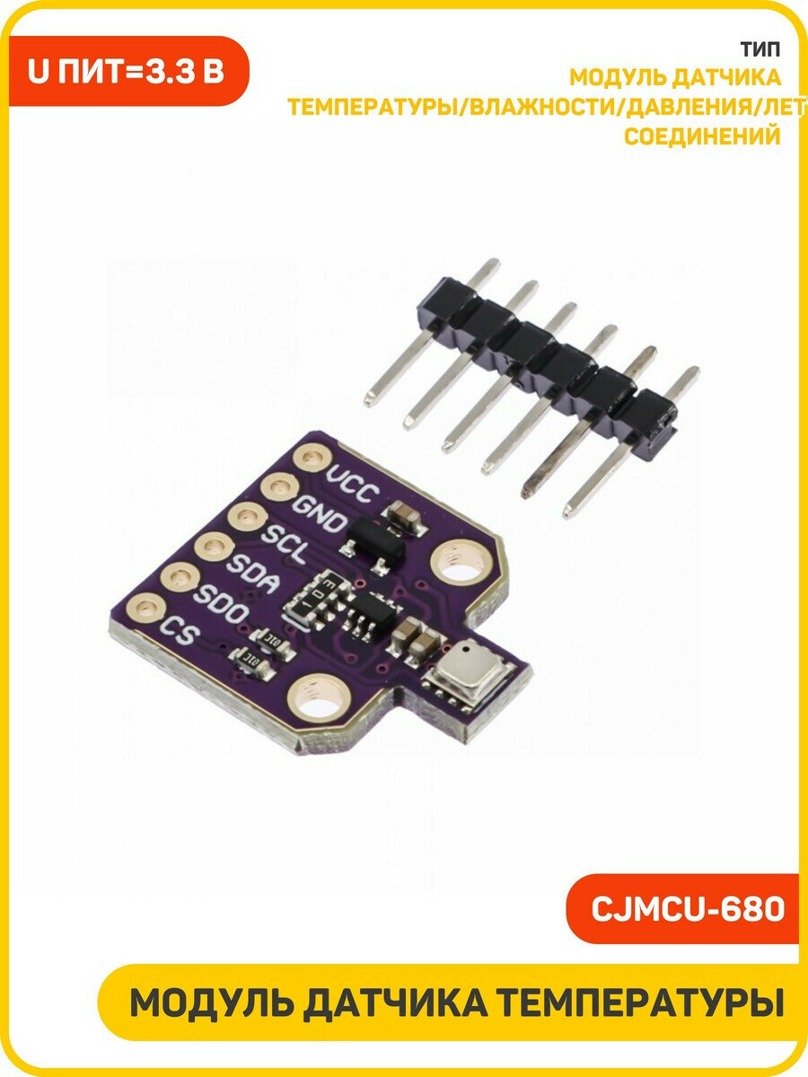 Модуль датчика температуры/влажности/давления/летучих органических соединений CJMCU-680 I2C Uпит-3.3 В (BME680)