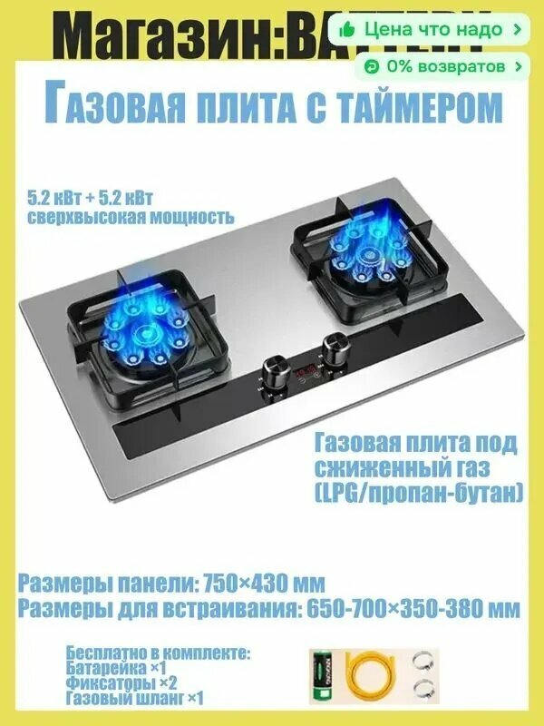 Battery Газовая варочная панель Газовая плита, серебристый