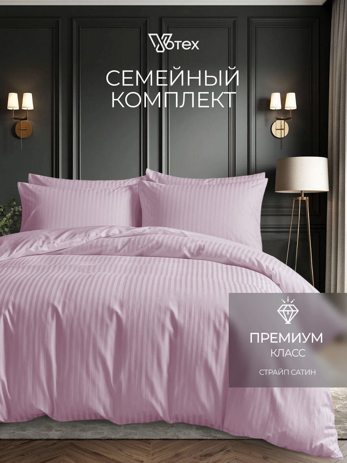 Постельное белье из сатина семейное, наволочки 70х70, простыня 220х240 и пододеяльники 145х215, розовый, хлопок 100%