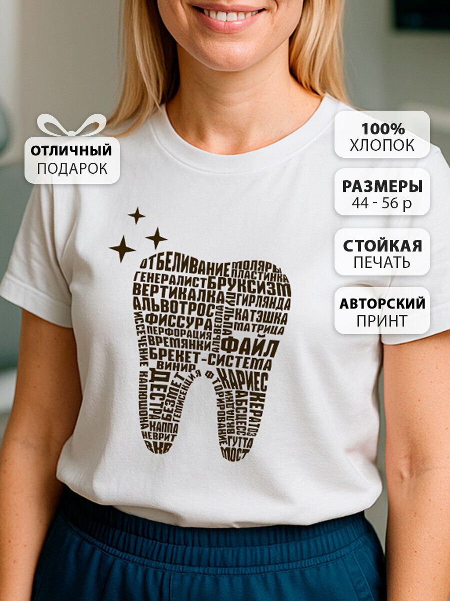 Футболка Сленг стоматолога