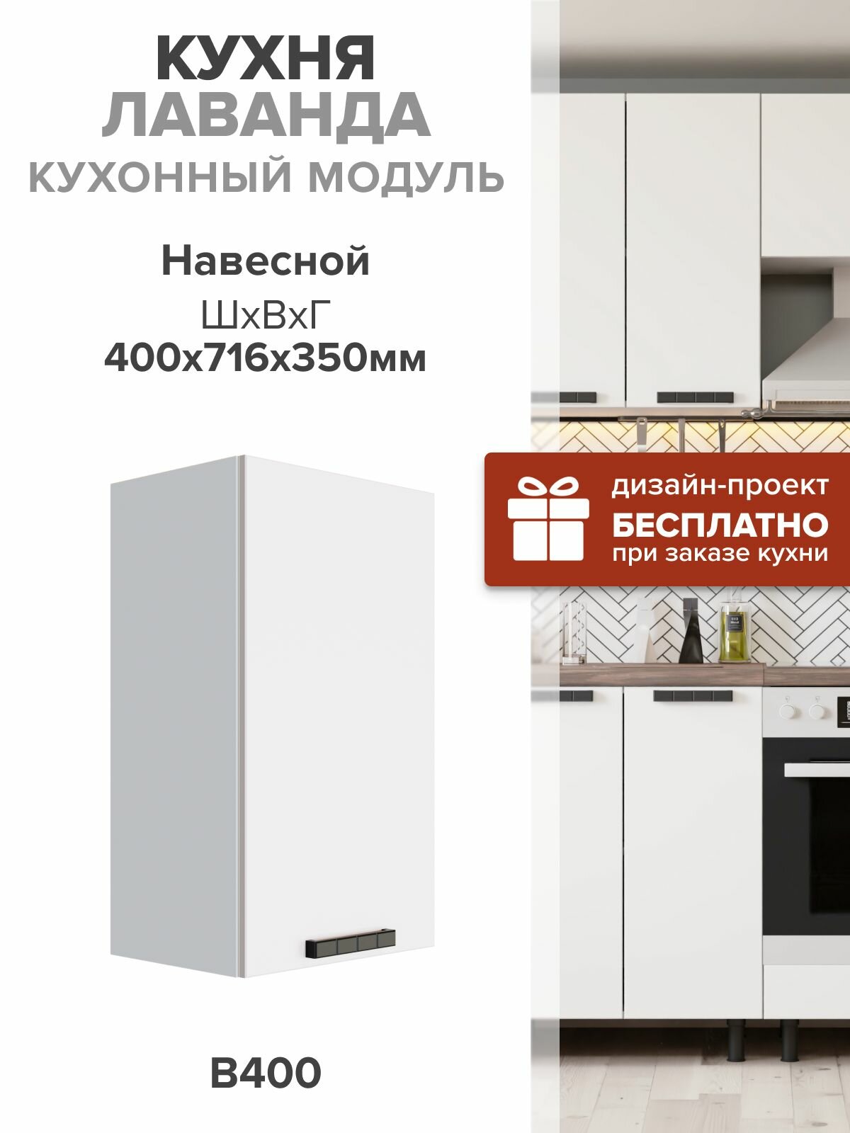 Кухонный модуль навесной В40, молочный без фрезеровки, 71,6х35 см