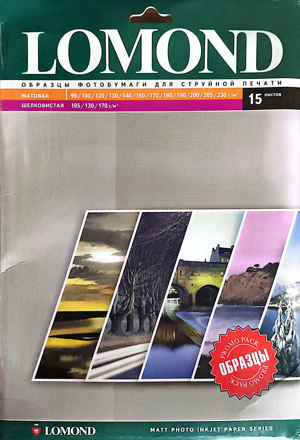 Бумага Lomond A4 <7701100/103002> комплект матовой бумаги, 15л