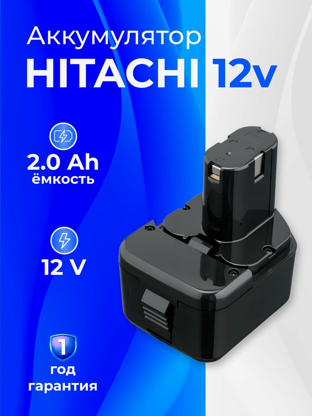 Аккумулятор для Hitachi 12V EB1220BL ds12dvf3 2Аh