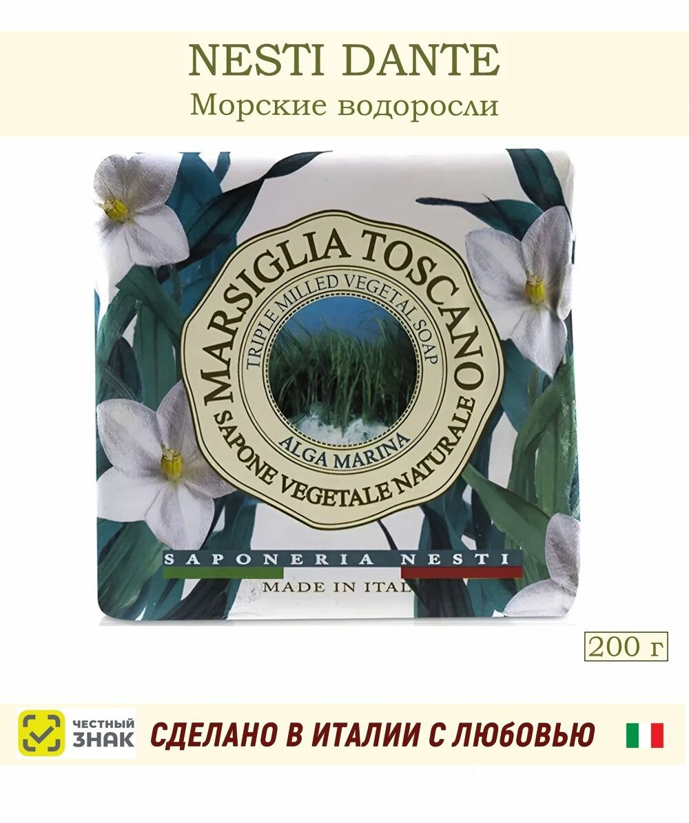 Nesti Dante Морские водоросли / Alga marina, 200 г