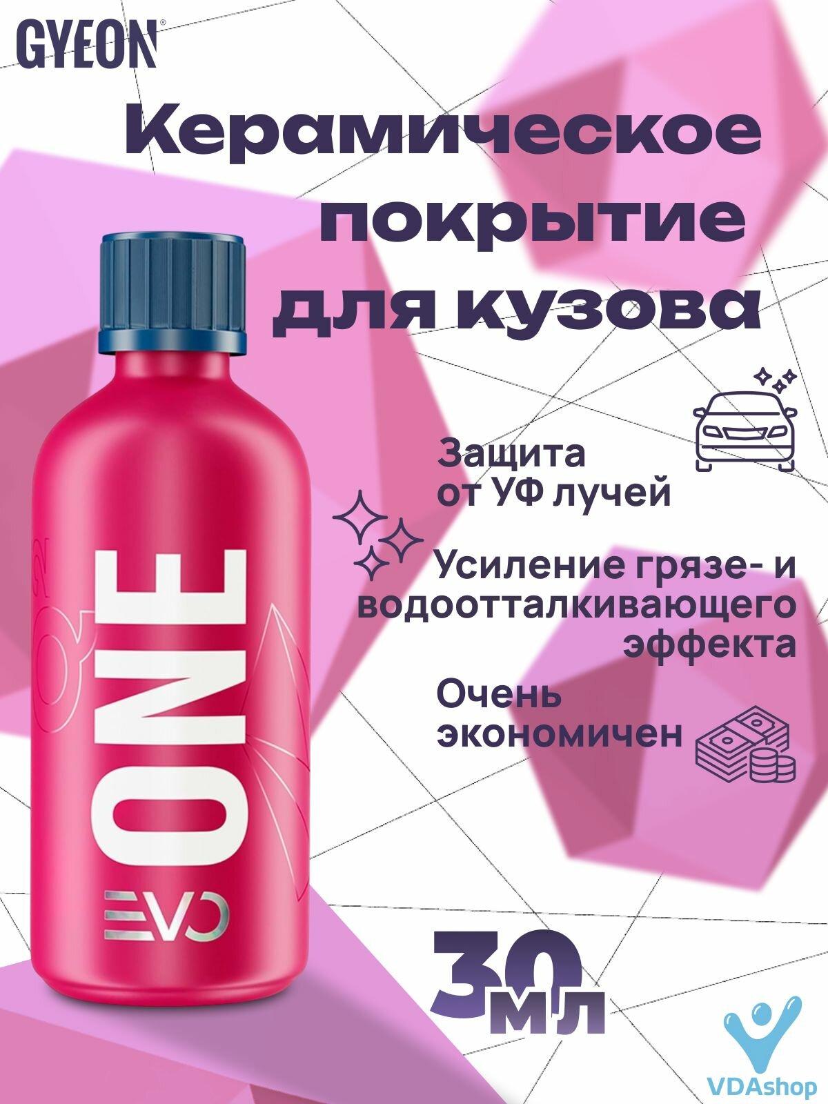 Керамическое покрытие для кузова 9H GYEON Q2 ONE Evo Light 30