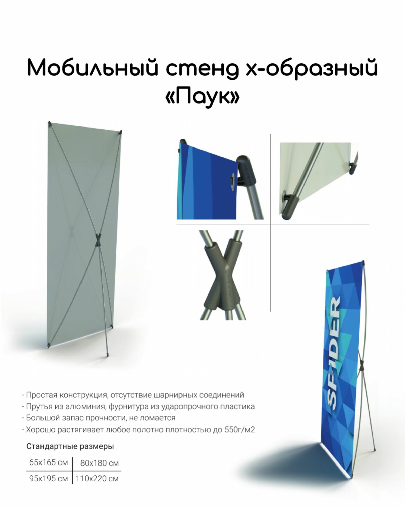 Стенд информационный Х-образный 1800х800мм