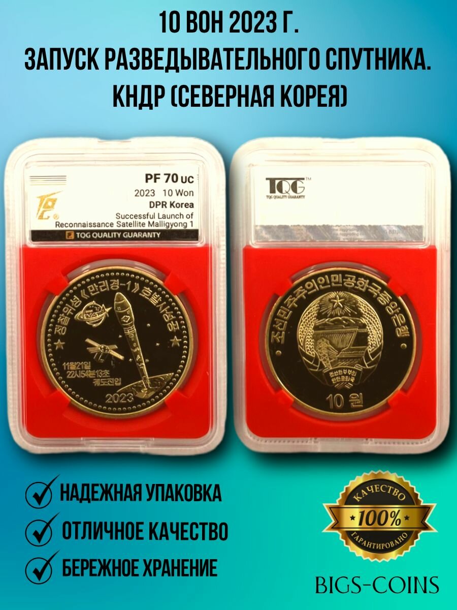 10 вон 2023 г. Запуск разведывательного спутника. Кндр (Северная Корея)