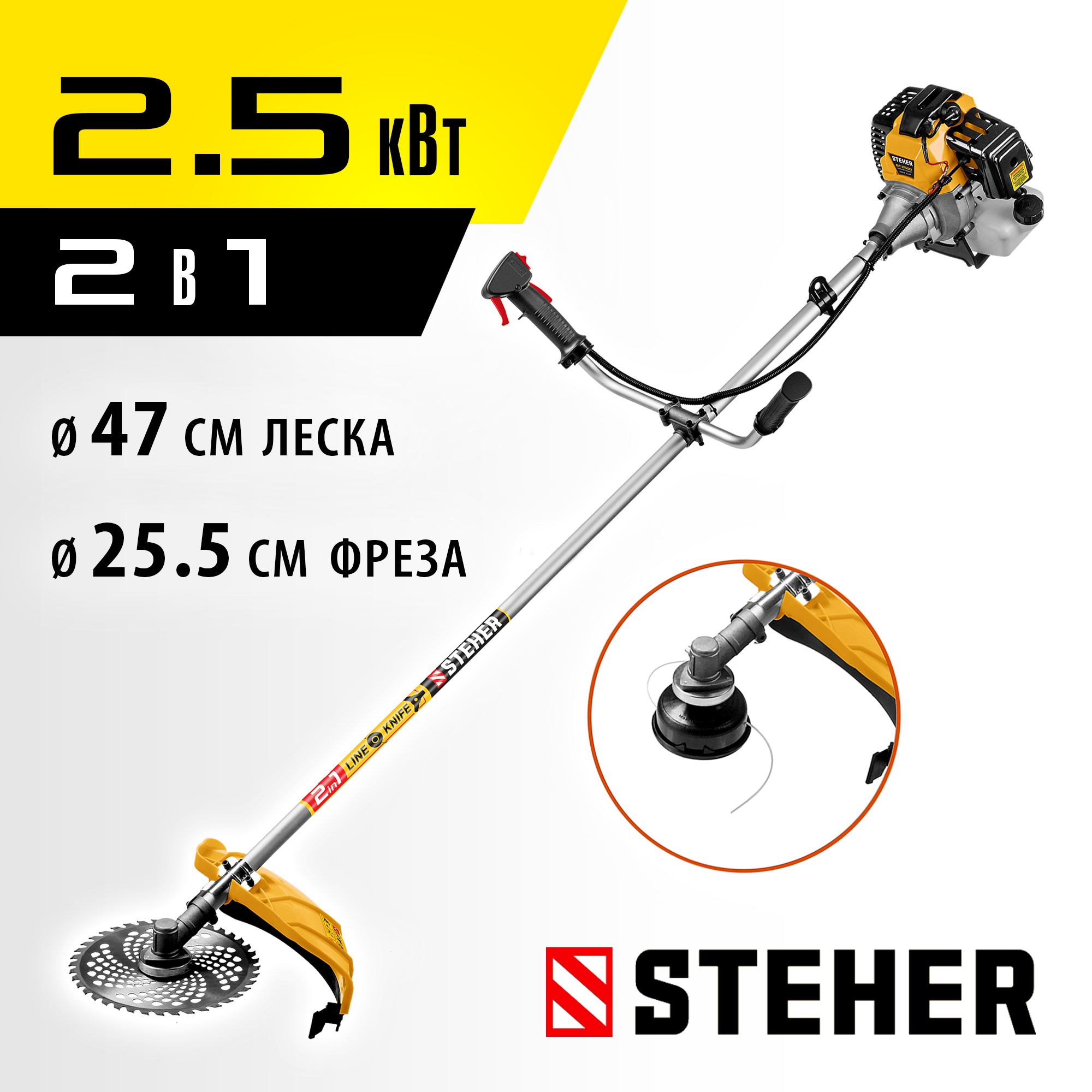 STEHER 2.5 кВт, бензиновый триммер (BT-2500)