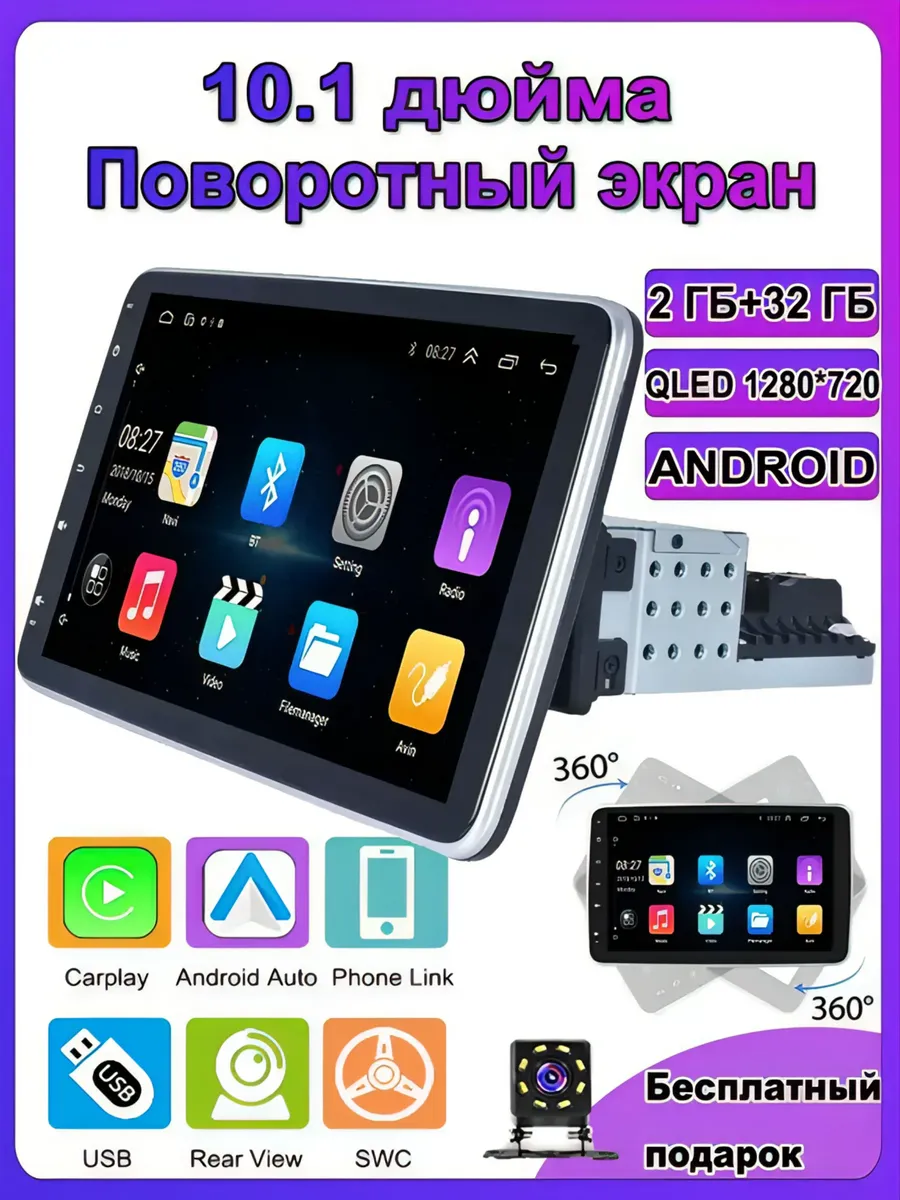 Магнитола 1 DIN с 10.1" поворотным экраном Android 2+32G, Carplay, GPS, Wi-Fi/Bluetooth/FM, съемная панель