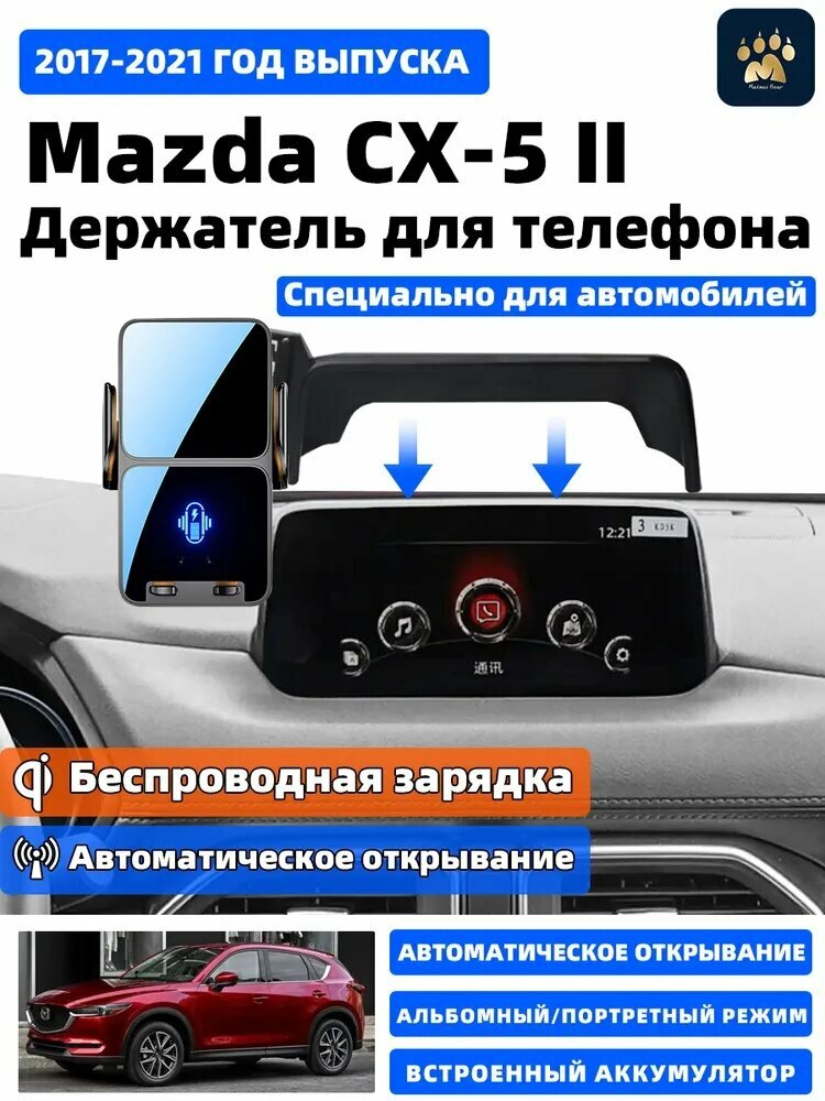 Mazda , Держатель автомобильный