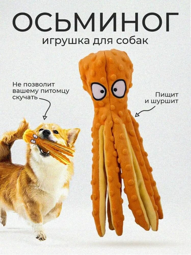 Игрушки для собак с пищалкой и шуршалкой, без наполнителя, мягкая плюшевая дразнилка Осьминог синий