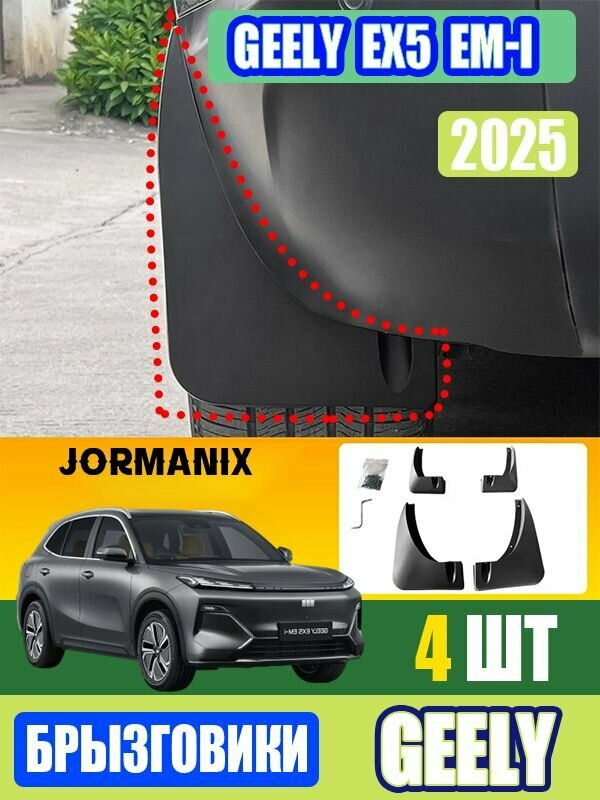 Geely Защита внешних частей автомобиля на кузов, 4 шт.