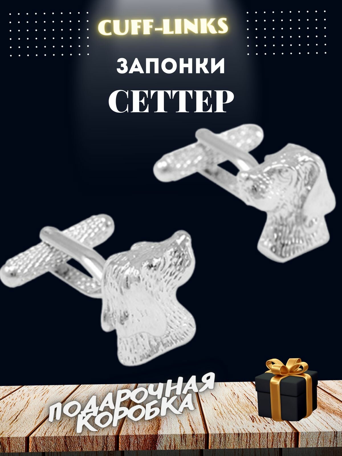 Запонки