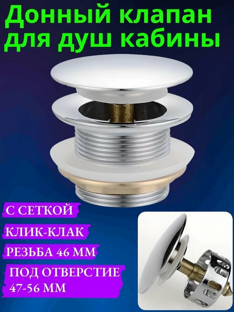 Донный клапан
