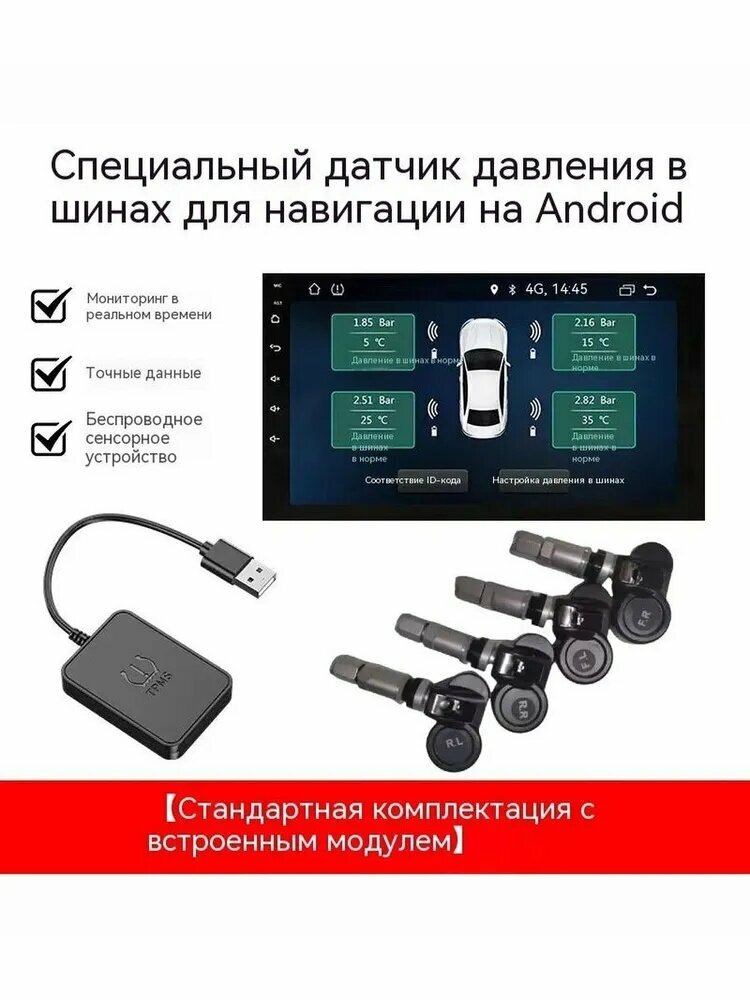 Автомобильный USB-монитор давления в шинах для Android с большим экраном
