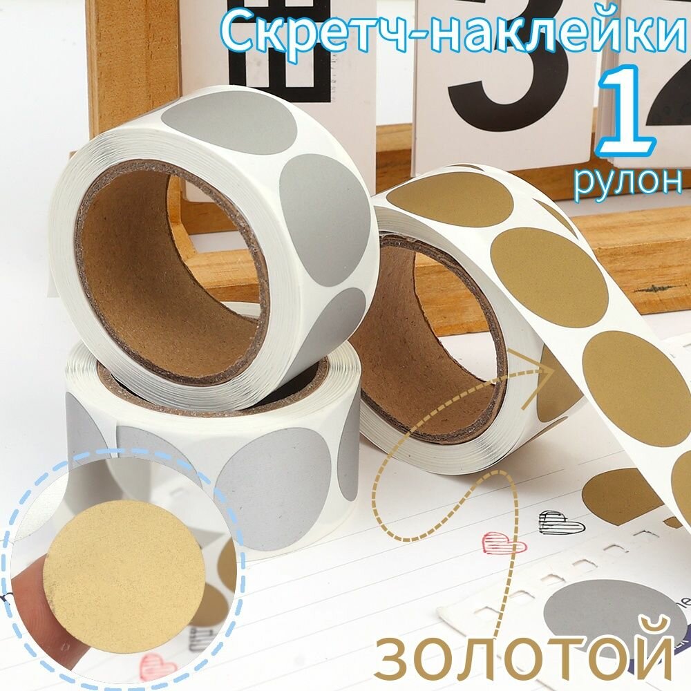 Скретч-наклейки рулоном для творчества и декора, интерактивные DIY-стикеры-сюрпризы для альбома, дневника, подарков, наклейки со скрытым рисунком для детей и взрослых