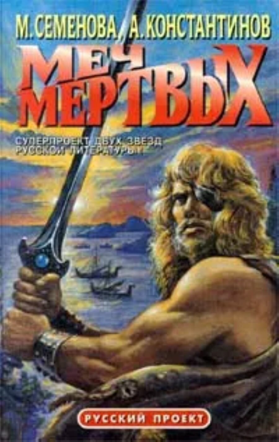 Нет автора "Меч мертвых"