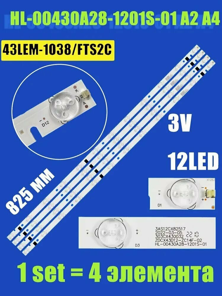 Светодиод для HL-00430A28-1201S-01 A2 43LEM-1038/FTS2C 43EX6543 LC430DUY ZDCX43D12-ZC14F-02 303CX430032 CX430M02 CX430DLEDM
