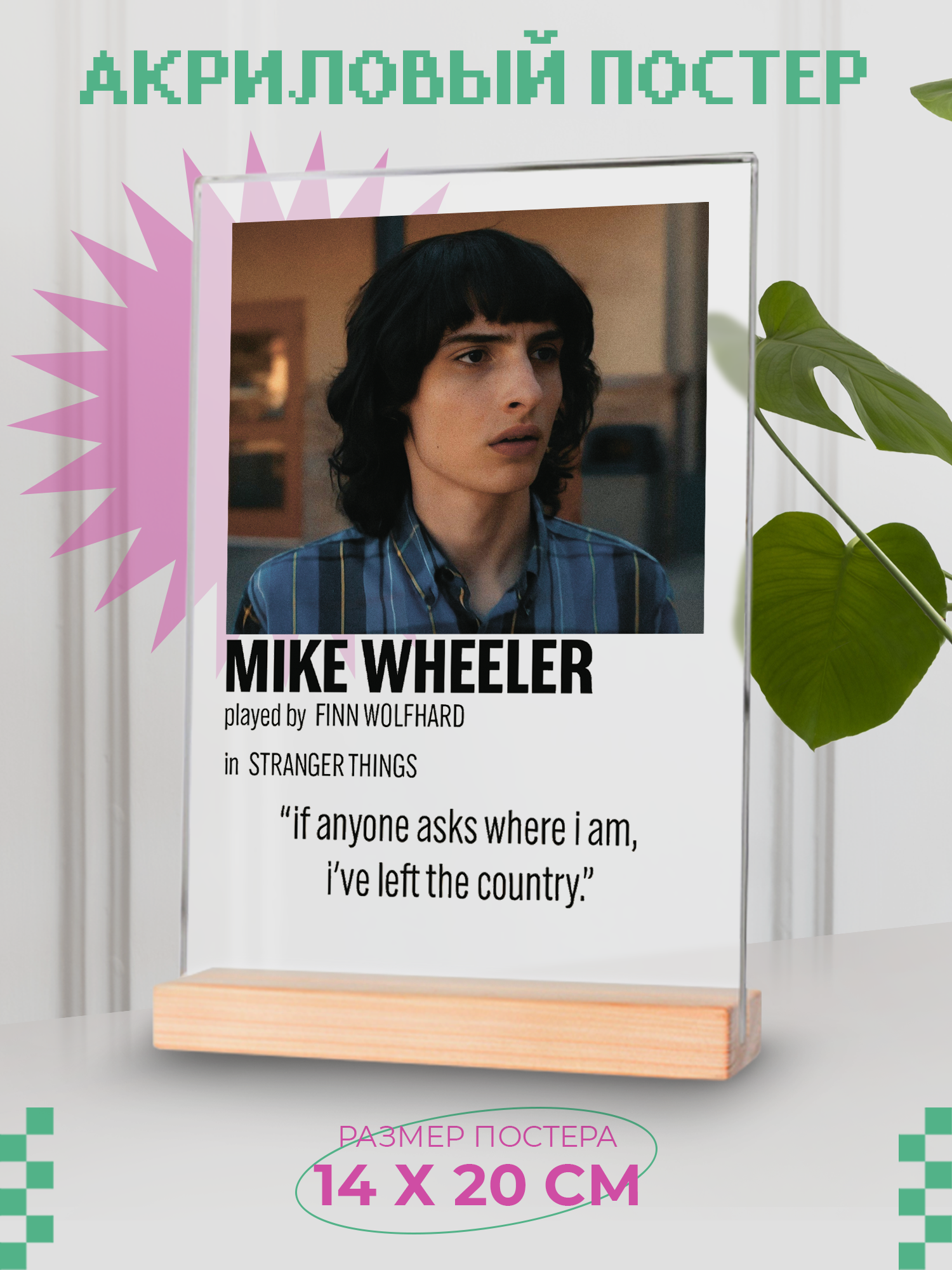 Постер ZEKEKS "Очень странные дела, осд", акрил/оргстекло, с подставкой, 20 см x 14 см