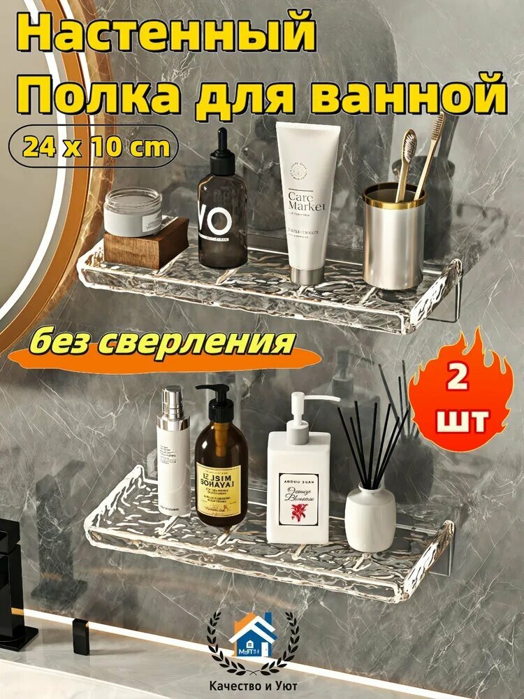 Качество и Уют Полка Прямая, 10х24х3.50 см