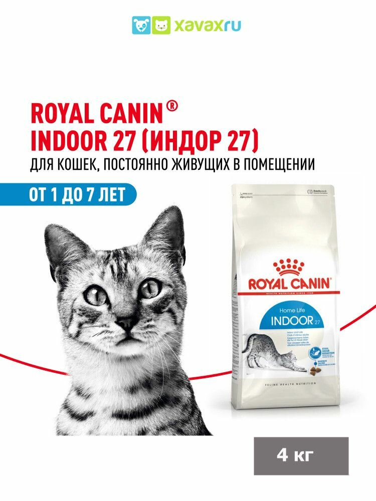 Сухой корм Royal Canin Indoor 27 для взрослых кошек, живущих в помещении, 4 кг