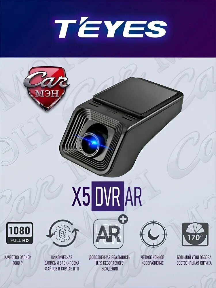 Видеорегистратор X5-DVR компактный автомобильный регистратор для надёжной записи на дороге