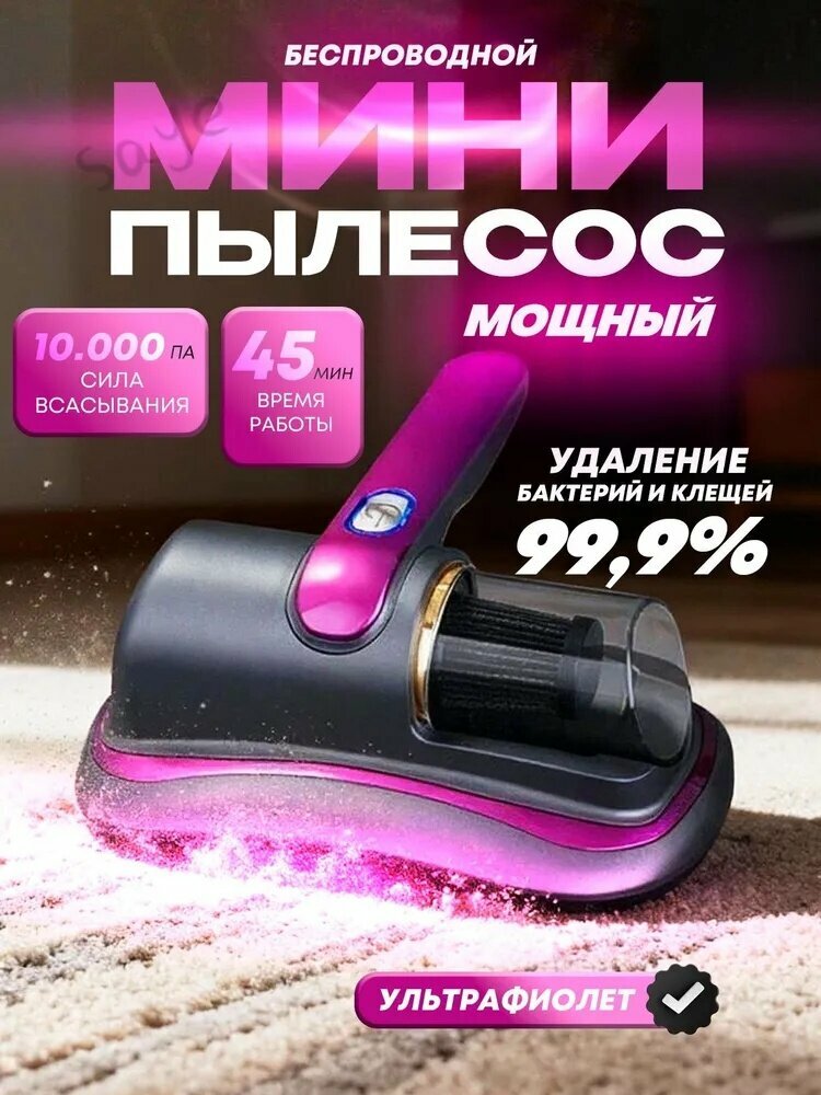 Мини пылесос для мебели от пылевого клеща, беспроводной ручной пылесос, средство для чистки матрасов и подушек