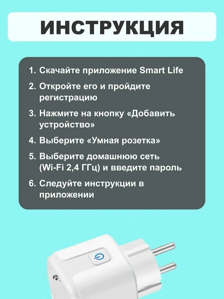 Умная розетка — фото 1