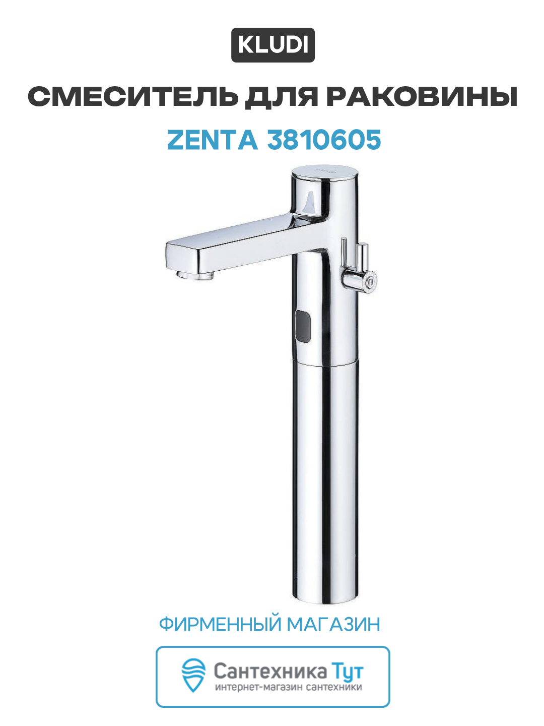 Смеситель для раковины Kludi Zenta 3810605 Хром латунь Германия