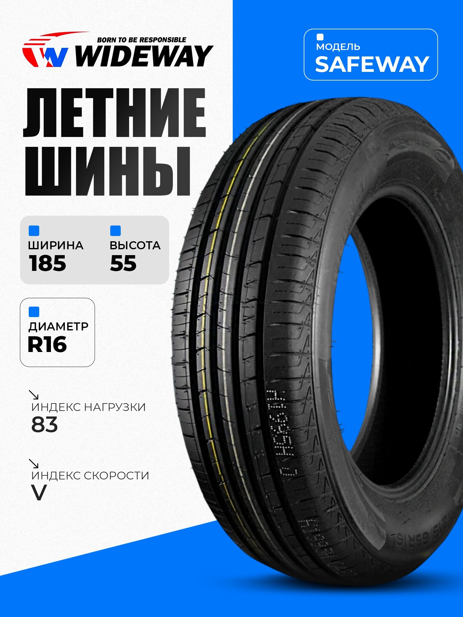 Летние шины WIDEWAY Safeway 185/55 R16 83V