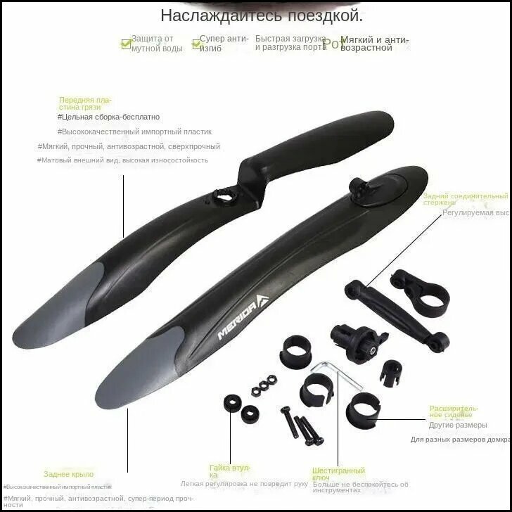 MERIDA крылья для велосипеда MTB Универсальные