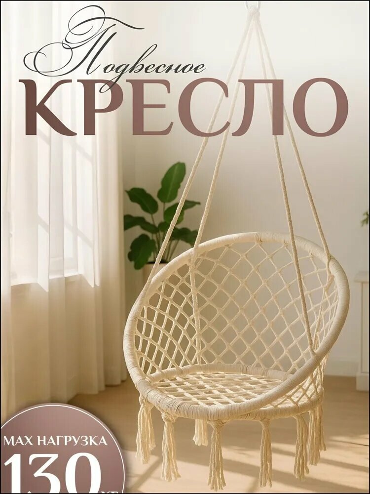 Подвесное кресло , 80 — фото 1