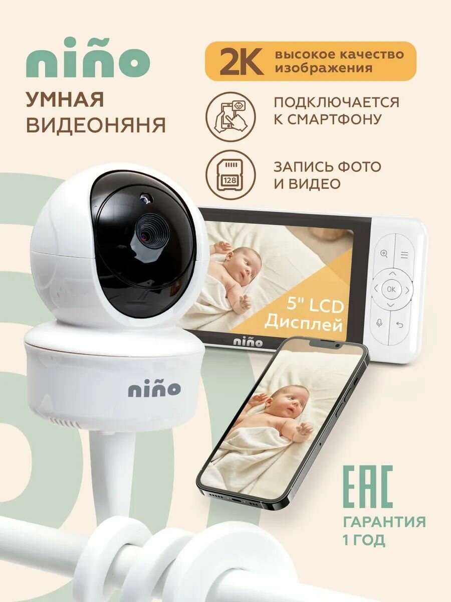 Видеоняня