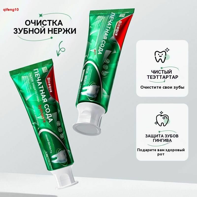 Пищевая сода, ниацинамид, отбеливание, против пожелтения, уход за деснами, зубная паста, освежает рот, 100 г