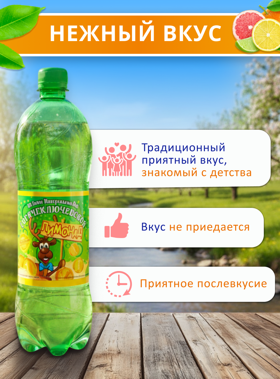 Лимонад Сладкий газированный напиток газировка 1 шт Завод минеральных вод Горячеключеский