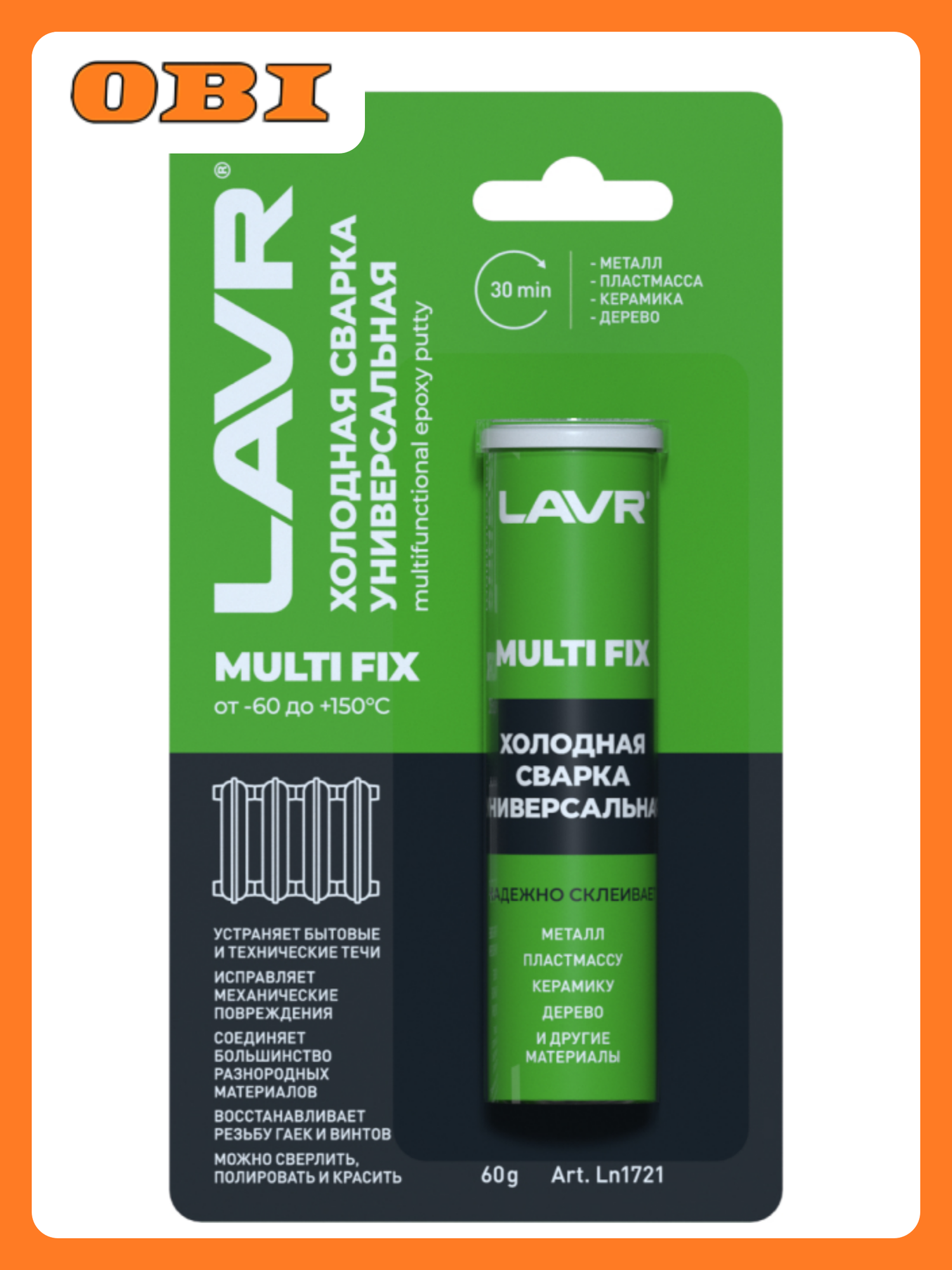 Холодная сварка LAVR MultiFIX, двухкомпонентная, 60г, термостойкая, черная