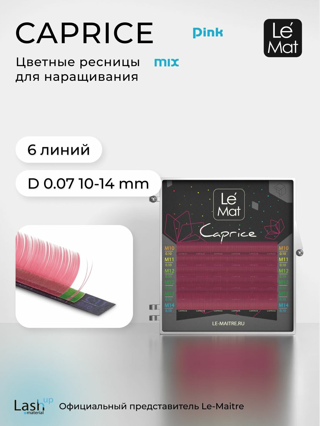 Ресницы для наращивания Pink 6 линий D 0.07 MIX 10-14 mm