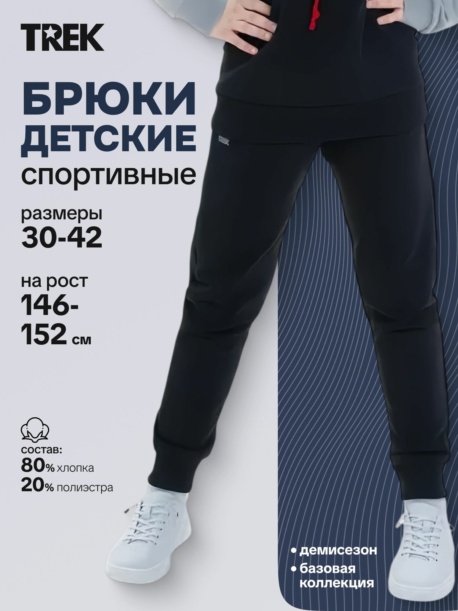 Брюки сноубордические Базовая коллекция