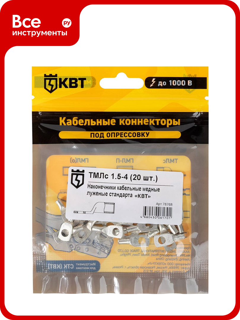 Наконечник КВТ ТМЛс кольцевой прямой из меди для опрессовки, без изоляции, винтовое крепление М4, комплект