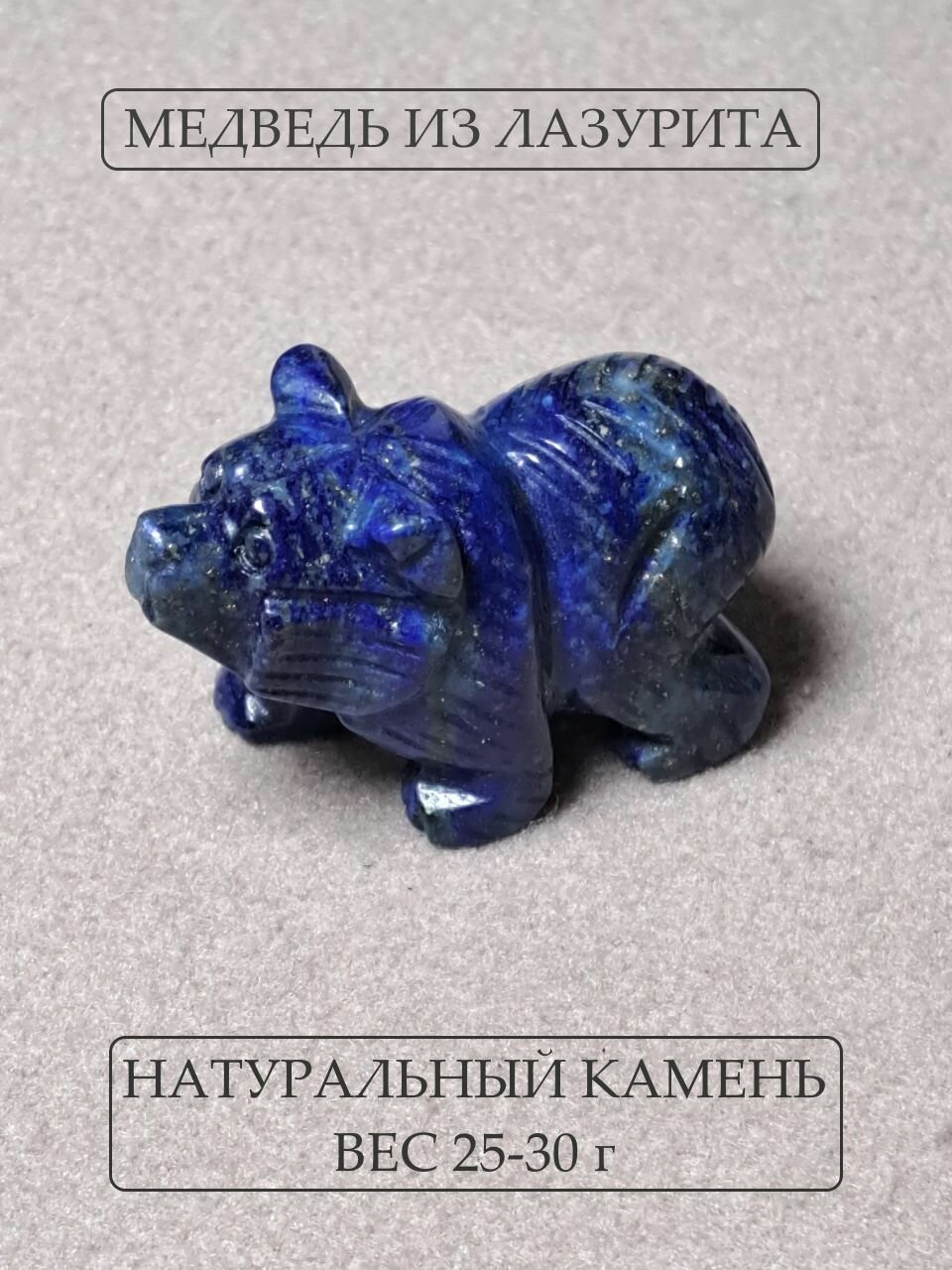 Статуэтка медведь лазурит, натуральный камень, декор для дома, для интерьера, талисман, оберег, амулет