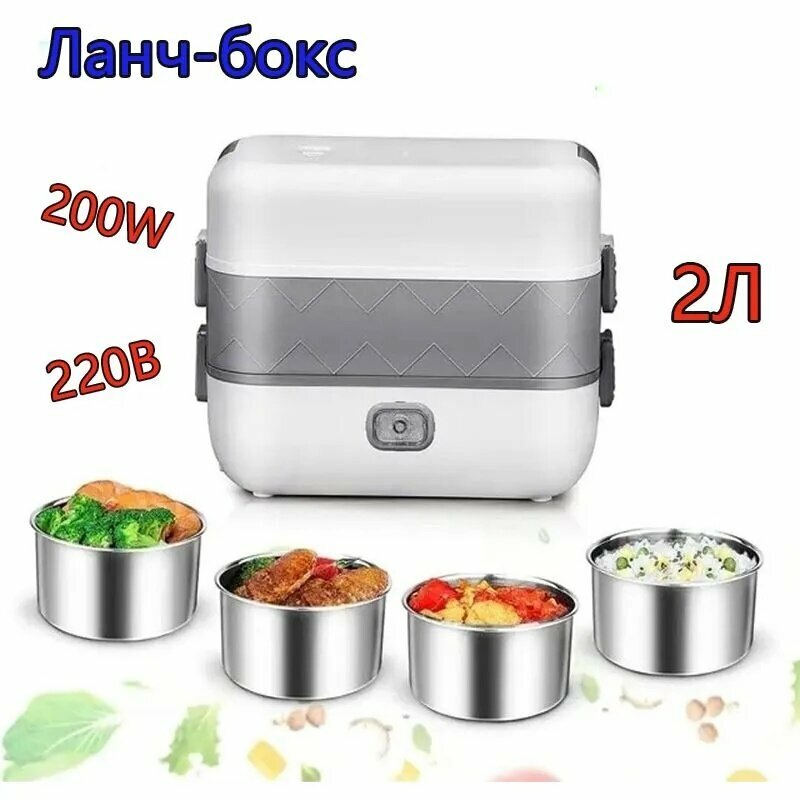 Ланч-бокс электрический с подогревом с функцией приготовления еды, контейнер с подогревом для туризма, рыбалки, на отдых, в офис, в машину.