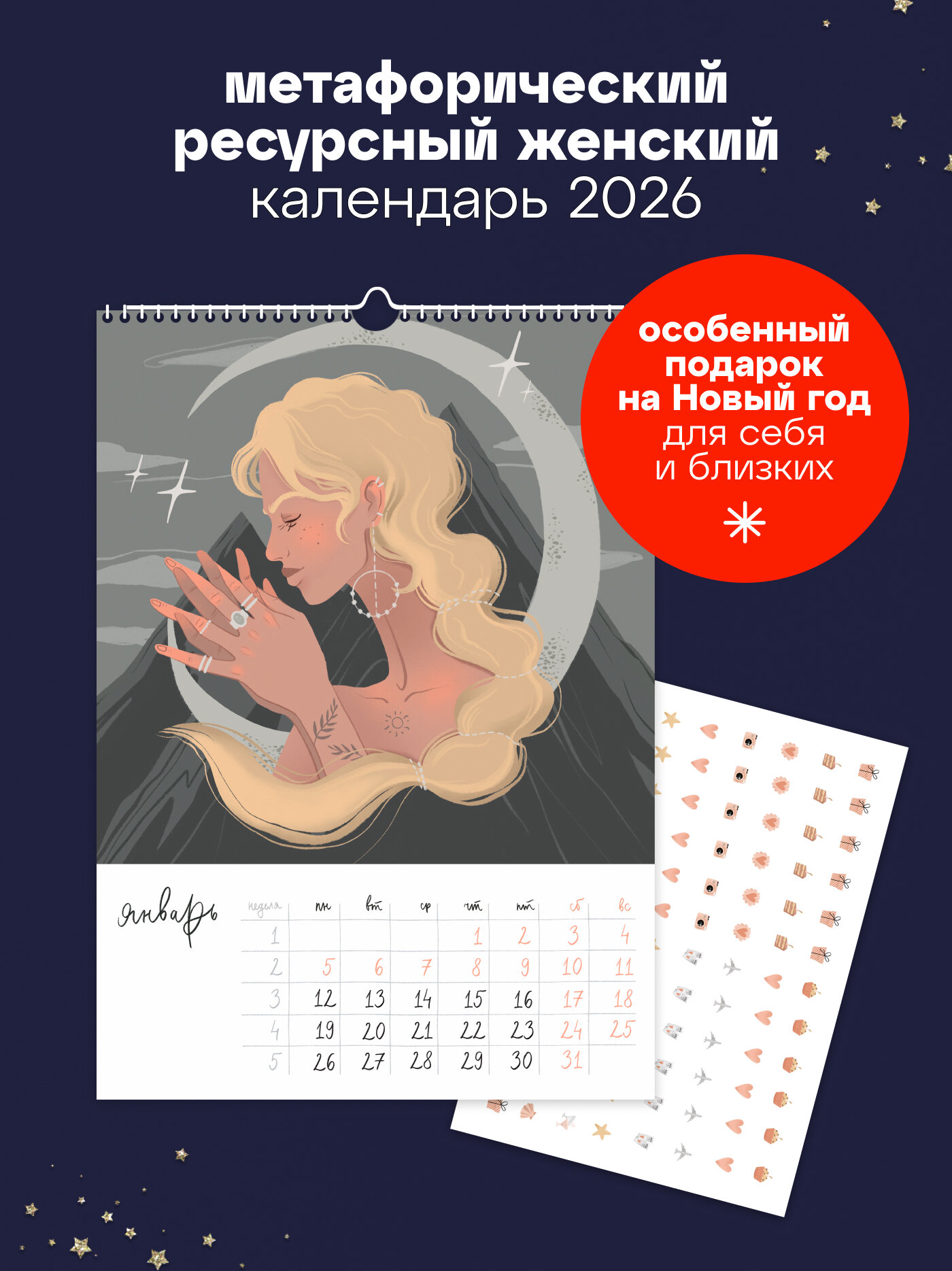 Календарь "Likaatom18 2026", настенный, метафоричные иллюстрации.