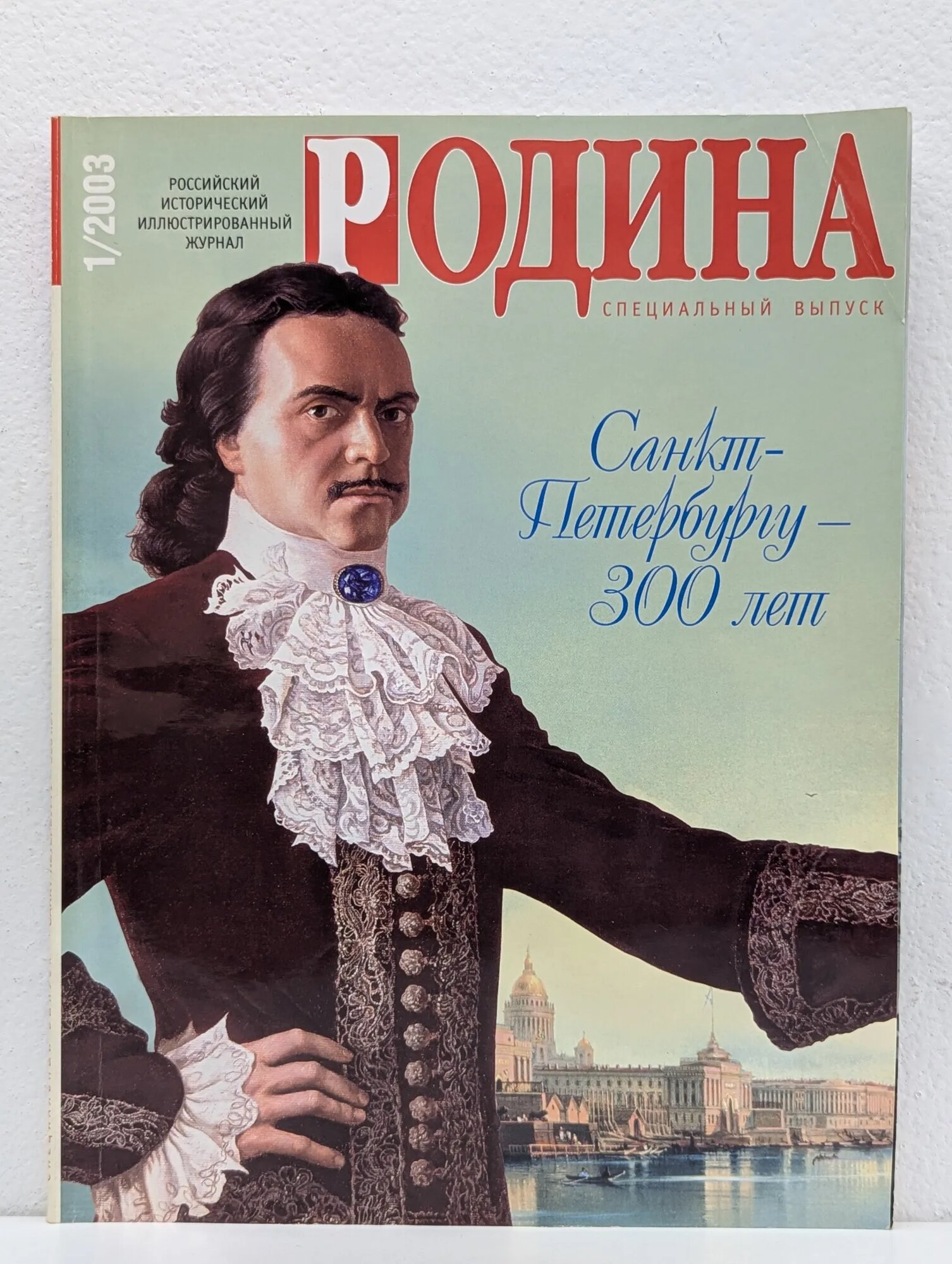 Родина. Специальный выпуск №1, 2003 Сборник 2003